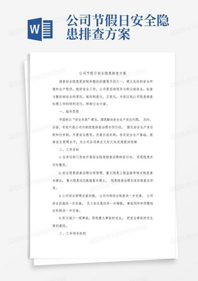 节假日施工现场安全检查表Word模板下载_编号qxwamdod_熊猫办公