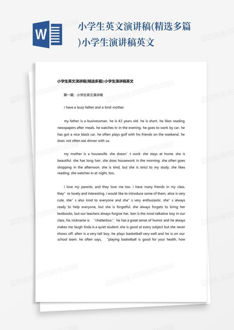 小学生英文演讲稿(精选多篇)-小学生演讲稿英文-Word模板下载_编号lanykoje_熊猫办公
