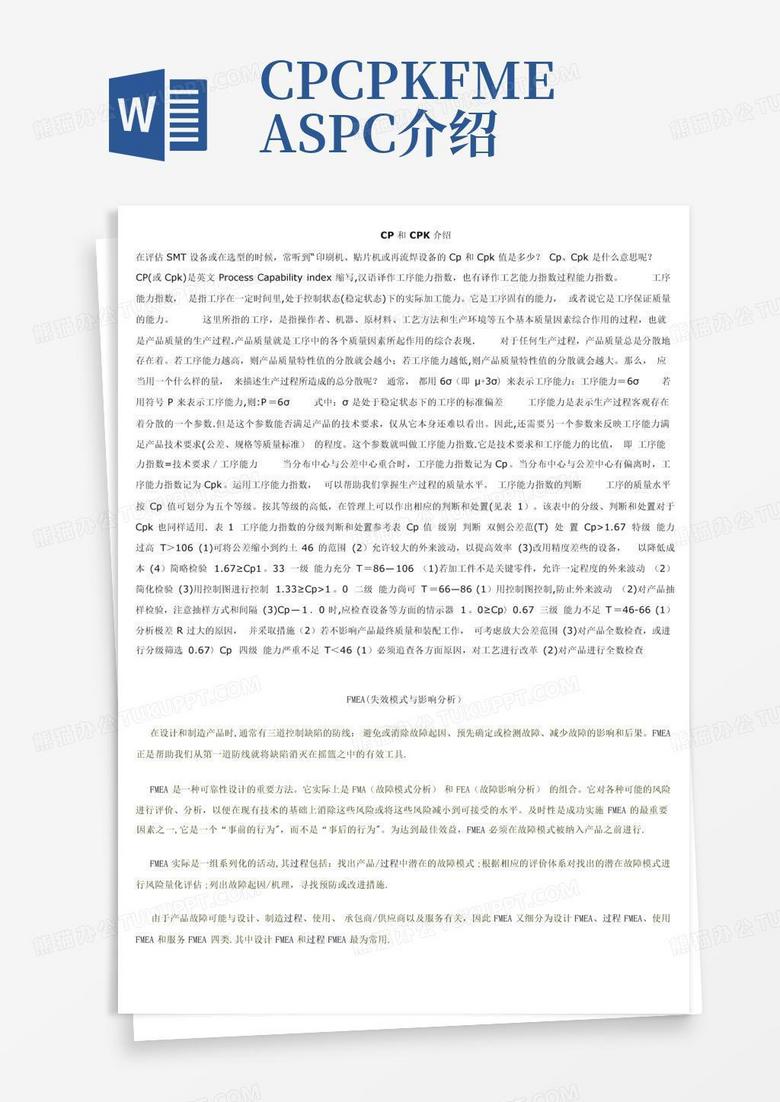 cp-cpk-fmea-spc介绍Word模板下载_编号qzvwrgge_熊猫办公