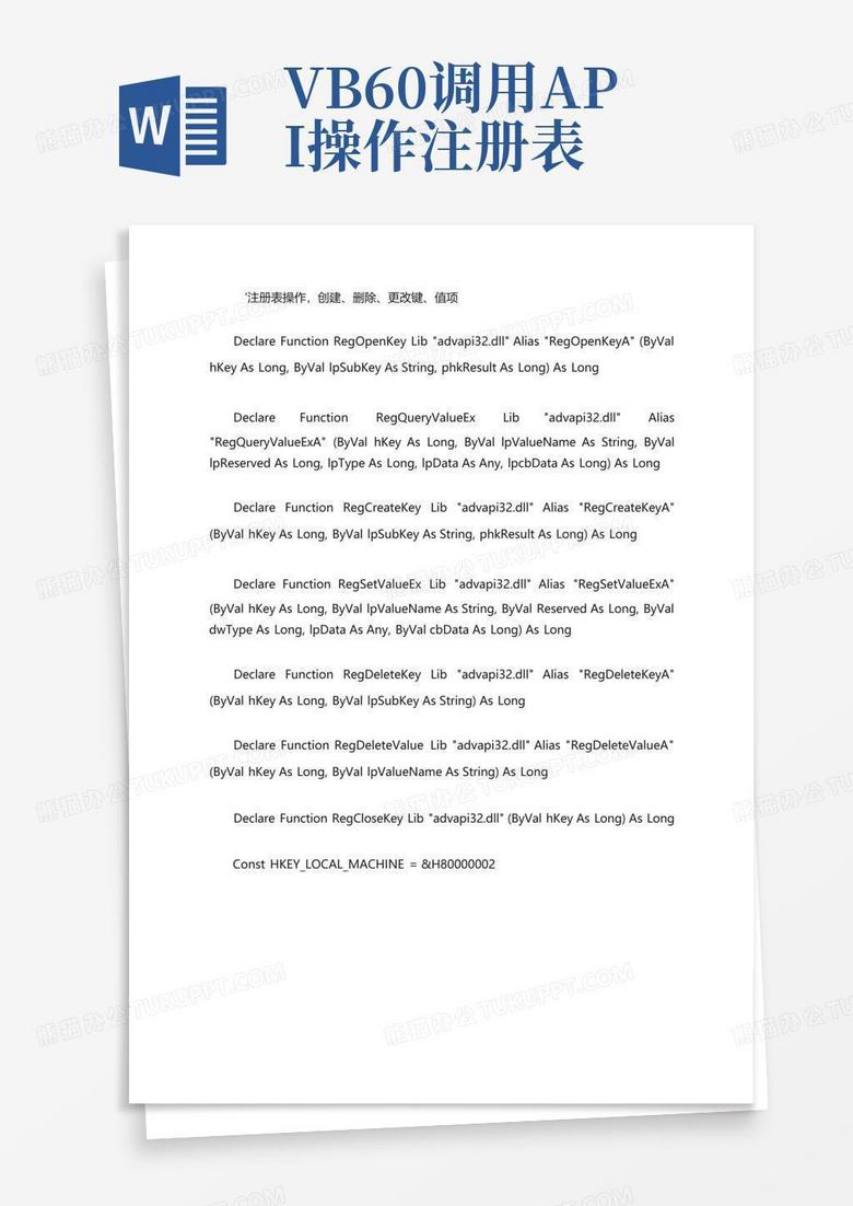 vb6.0调用api操作注册表Word模板下载_编号qypryegb_熊猫办公
