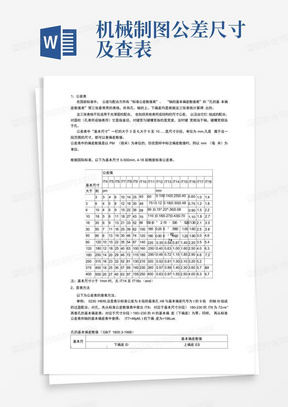 gb6414---铸件尺寸公差Word模板下载_编号lmmpkowx_熊猫办公