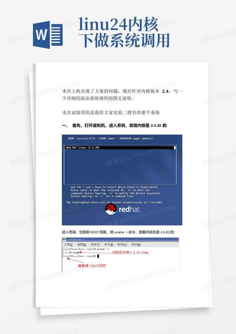 linux2.4内核下做系统调用Word模板下载_编号qjzjyeog_熊猫办公