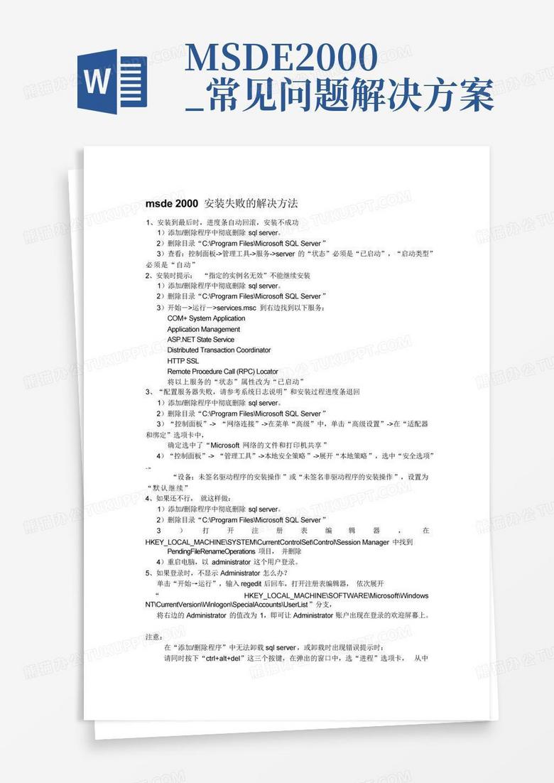 msde2000_常见问题解决方案Word模板下载_编号qdkzdyxg_熊猫办公
