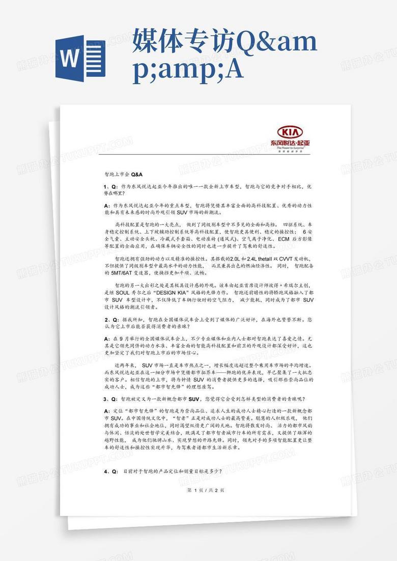 媒体专访q&aWord模板下载_编号qrkdvjdz_熊猫办公