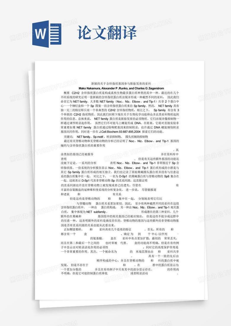 论文翻译 Word模板下载编号lazovbde熊猫办公