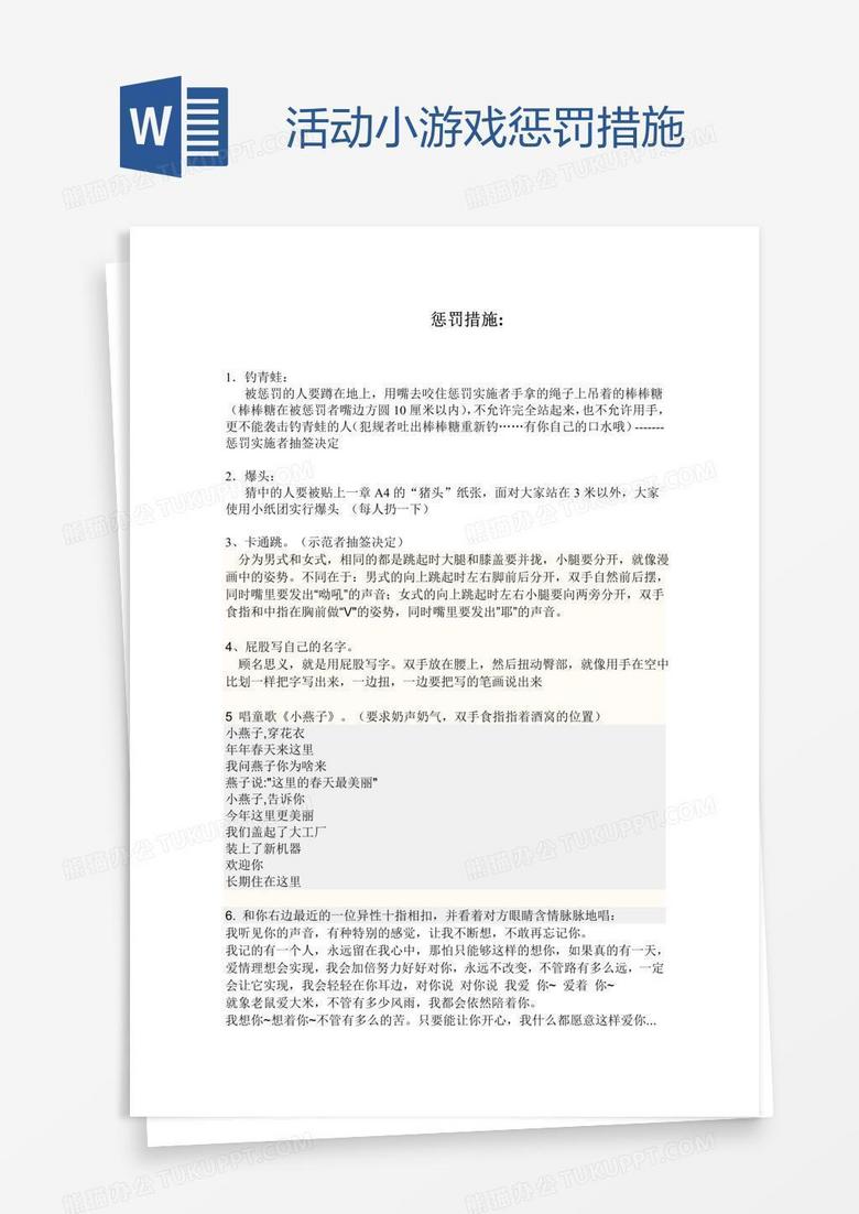 活动小游戏惩罚措施word模板下载编号aebxdkvo熊猫办公