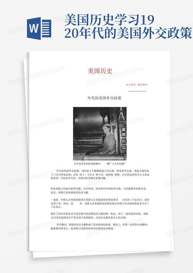 美国历史学习-1920年代的美国外交政策Word模板下载_编号qowwvgyr_熊猫办公