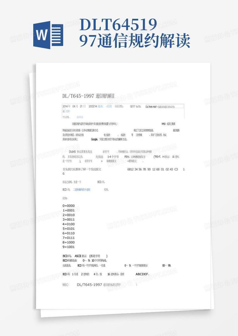 dlt645-1997通信规约解读Word模板下载_编号qxvvjngn_熊猫办公