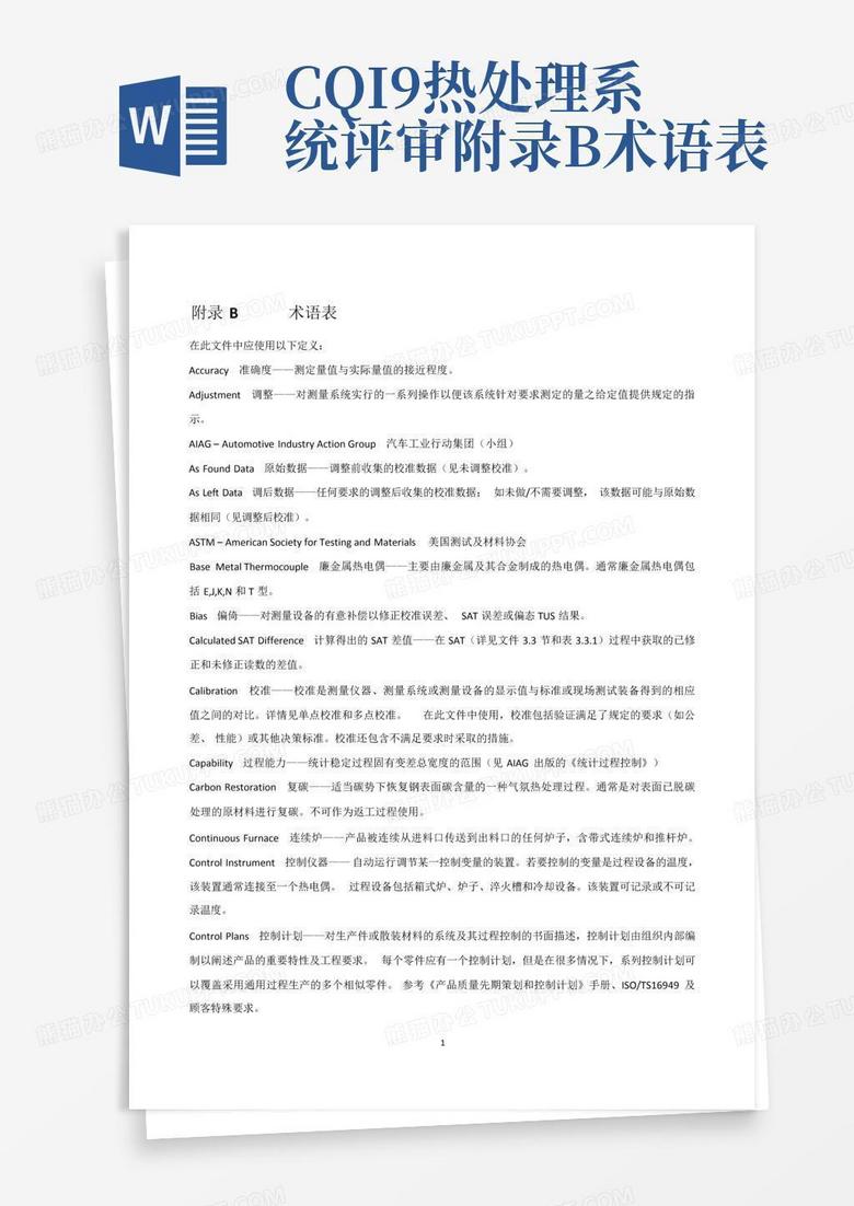 cqi-9热处理系统评审附录b术语表Word模板下载_编号qnopgnar_熊猫办公