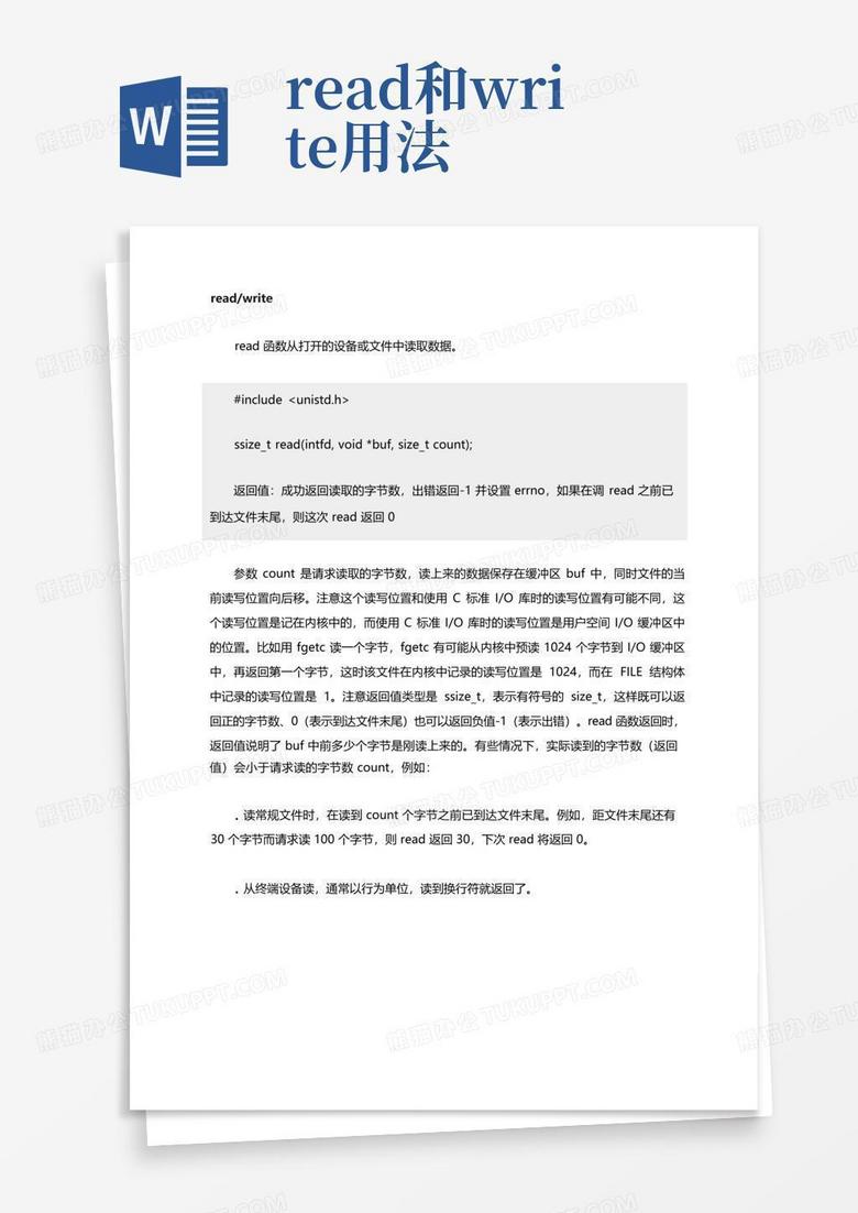 read和write用法Word模板下载_编号qowwmwkp_熊猫办公