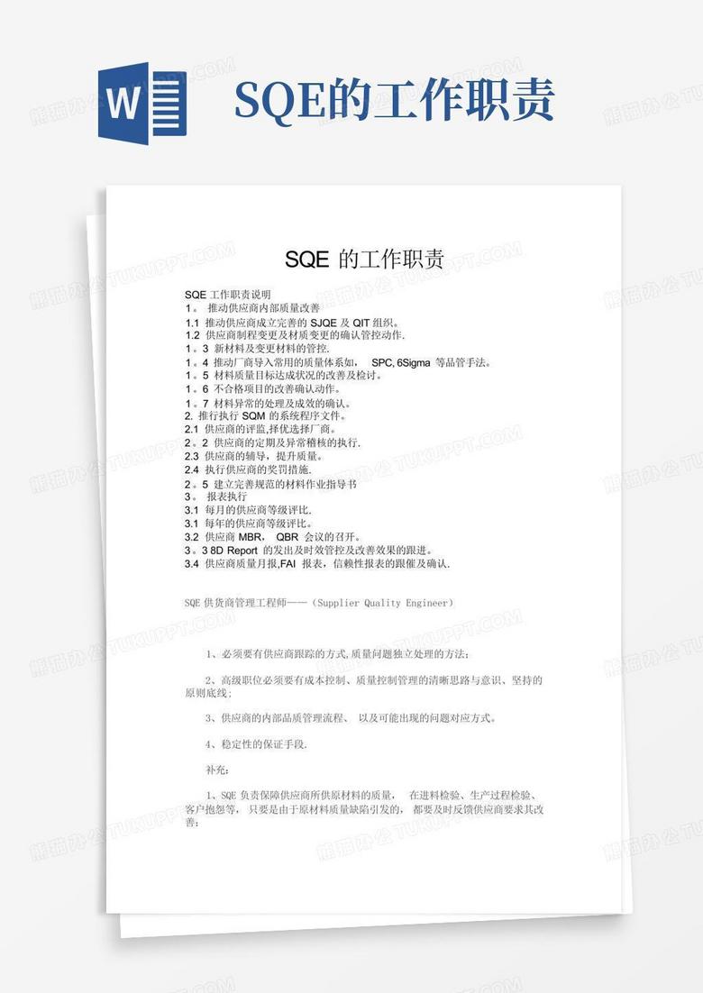 sqe的工作职责-Word模板下载_编号qpwwmanx_熊猫办公