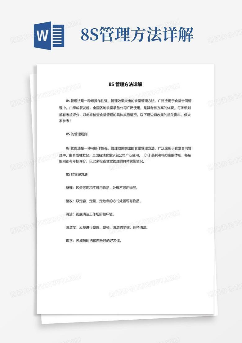 8s管理方法详解Word模板下载_编号lrakazja_熊猫办公