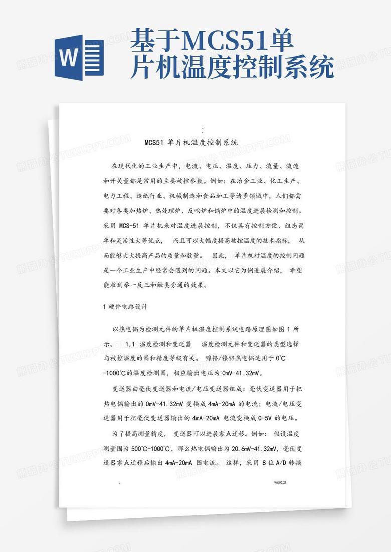 基于-mcs51单片机温度控制系统Word模板下载_编号qgovykwy_熊猫办公