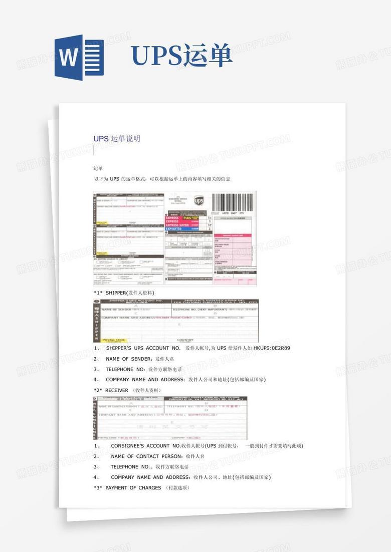 ups运单Word模板下载_编号qazoypym_熊猫办公
