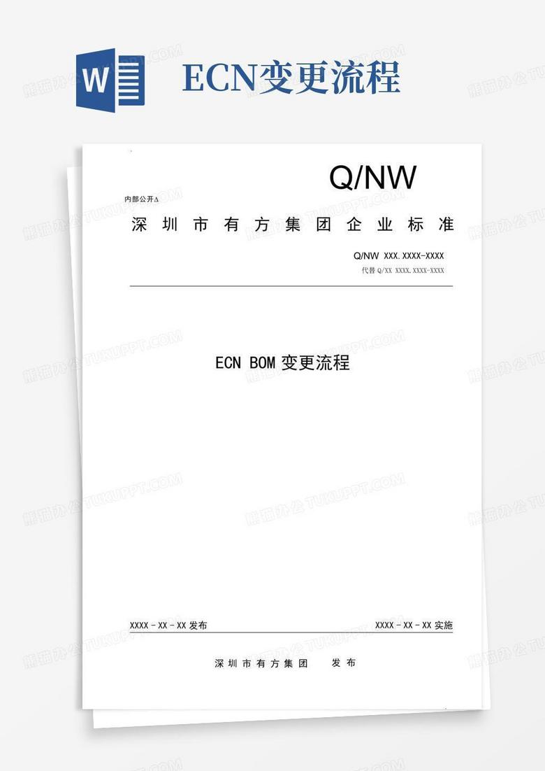 ecn变更流程-Word模板下载_编号ldkaxnmn_熊猫办公