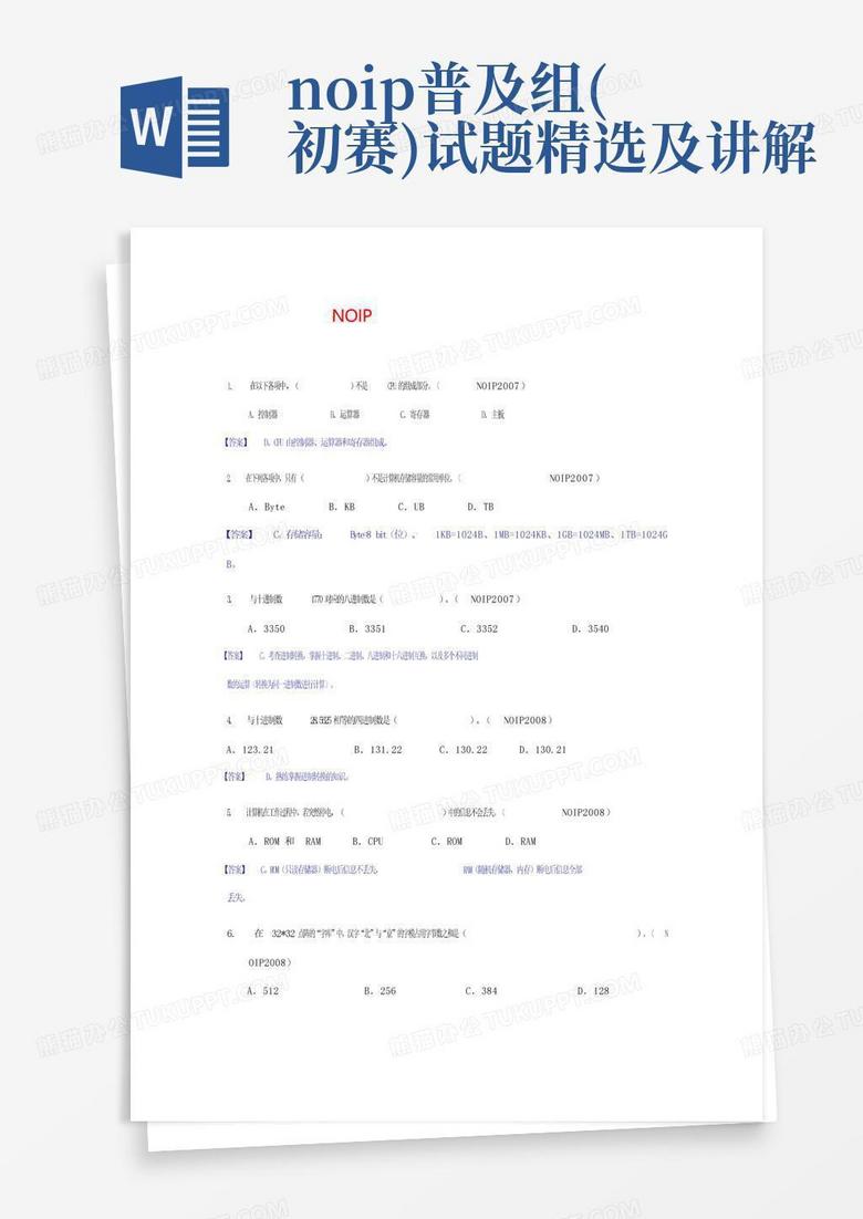 noip普及组(初赛)试题精选及讲解Word模板下载_编号qvepzzan_熊猫办公