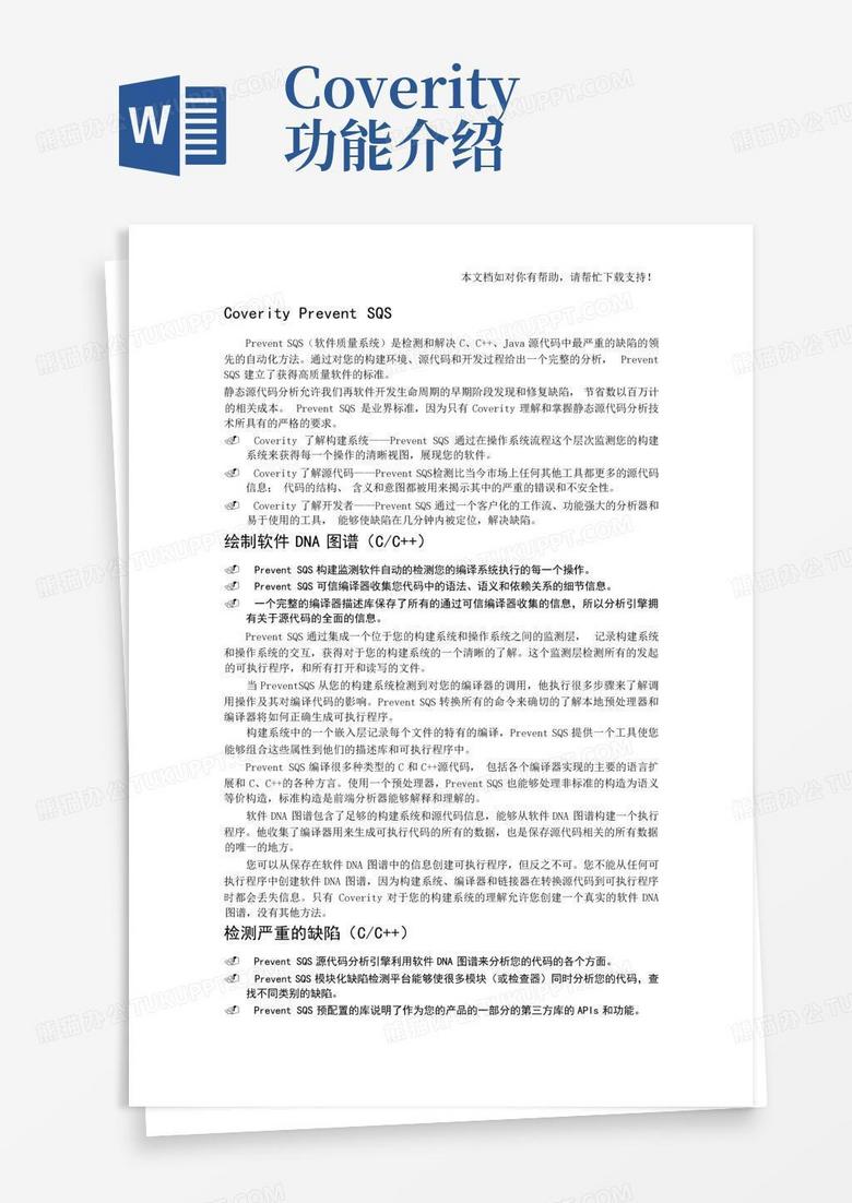 coverity功能介绍Word模板下载_编号lnxxogkw_熊猫办公