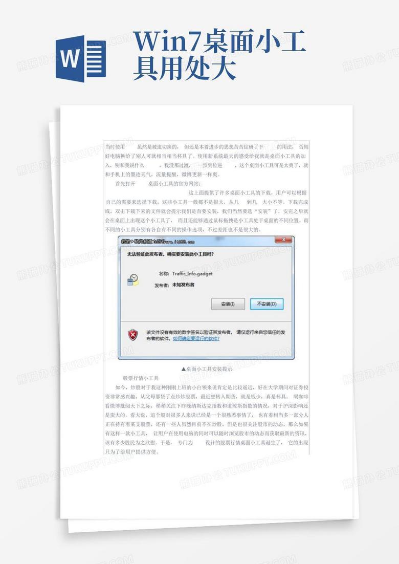win7桌面小工具用处大Word模板下载_编号lazojjjk_熊猫办公