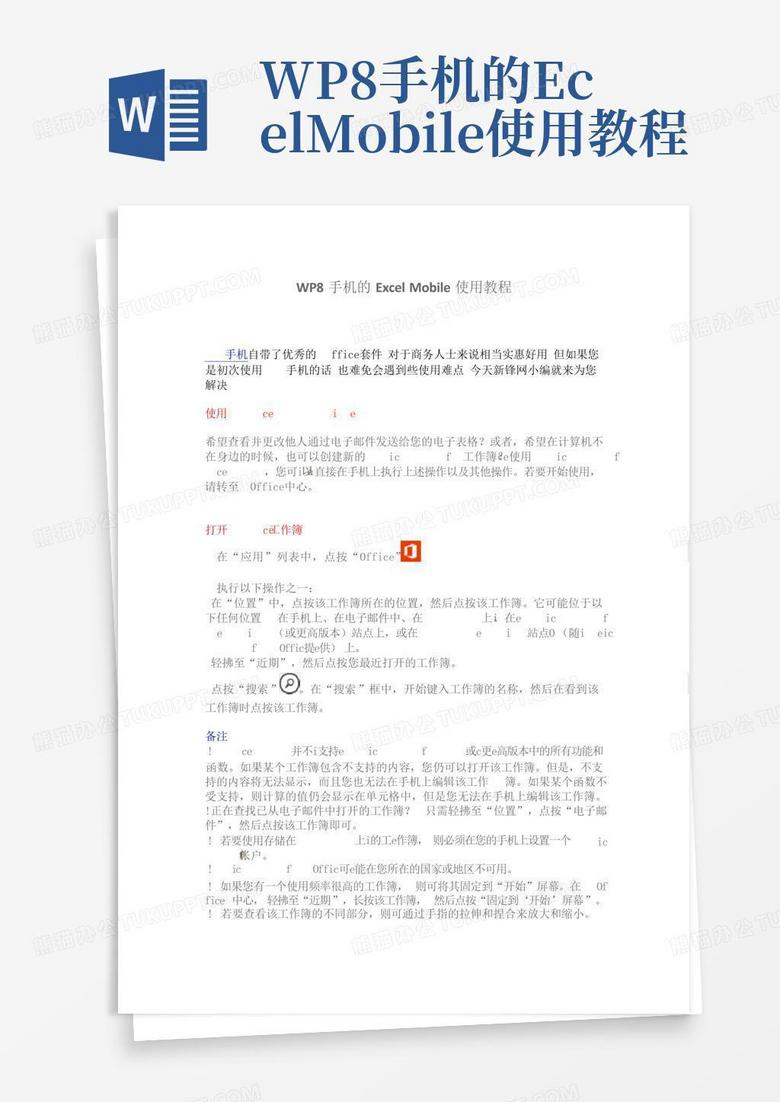 wp8手机的excelmobile使用教程Word模板下载_编号lzjdeebm_熊猫办公