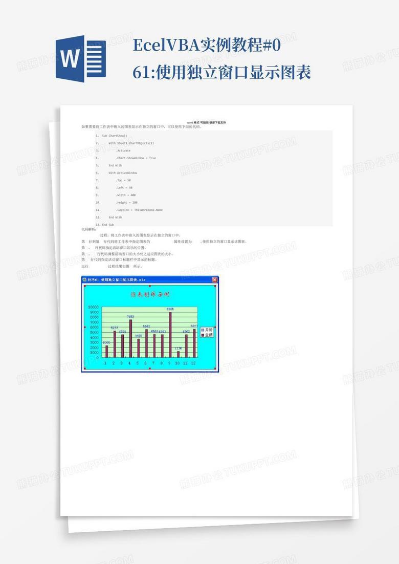 Excel Vba实例教程 061使用独立窗口显示图表word模板下载编号lrwvxjnr熊猫办公