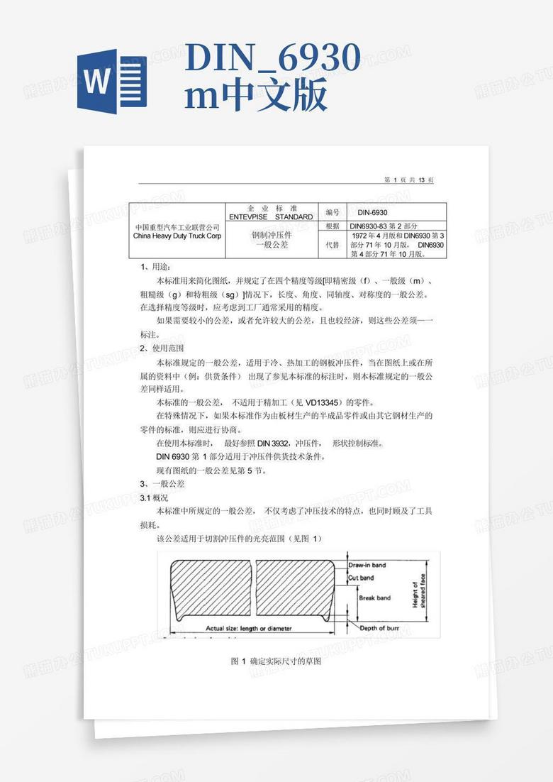 din_6930-m中文版Word模板下载_编号ljzbdedn_熊猫办公