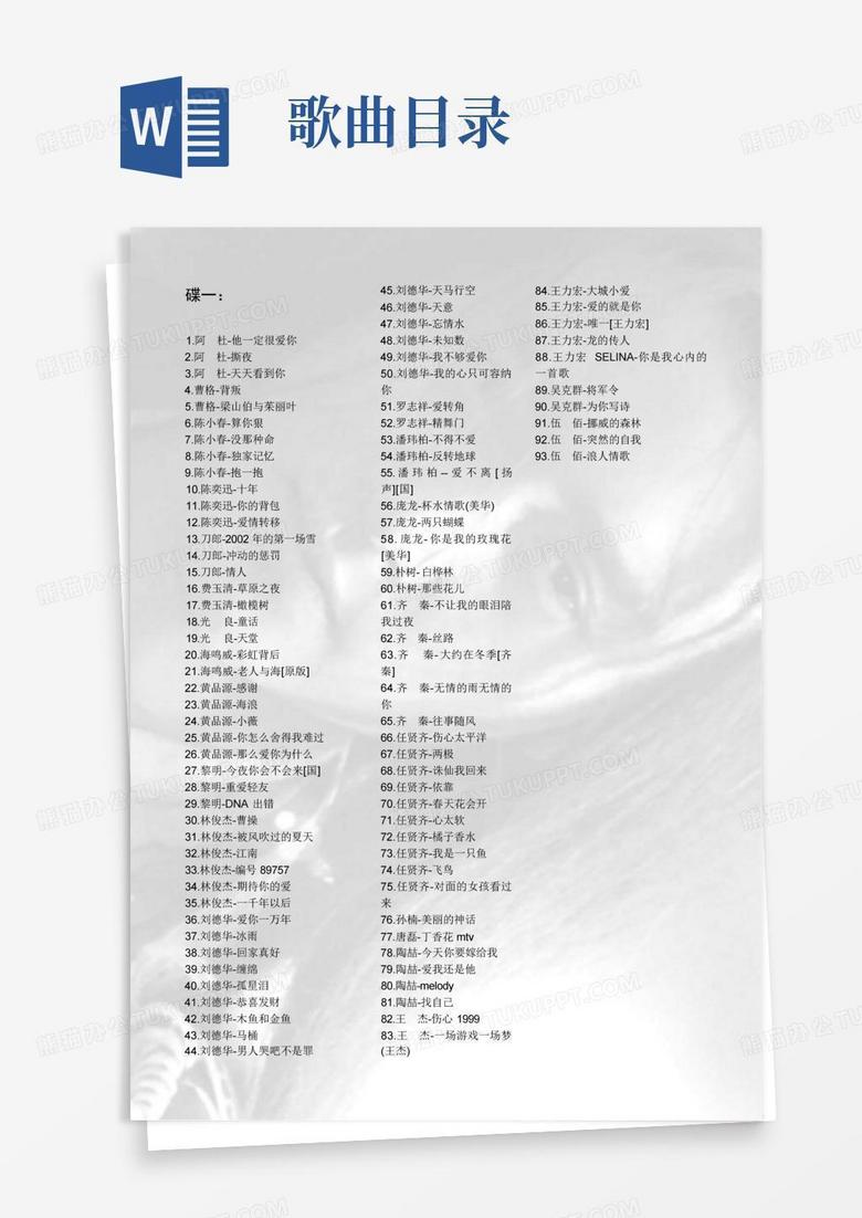 歌曲目录Word模板下载_编号lxvweaxd_熊猫办公