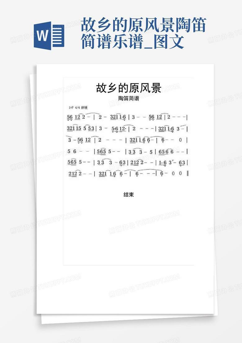 故乡的原风景陶笛简谱乐谱图文word模板下载编号qkdngwnw熊猫办公