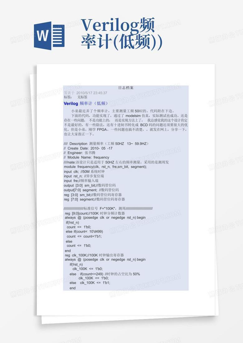 verilog频率计(低频))Word模板下载_编号qvwexkkj_熊猫办公