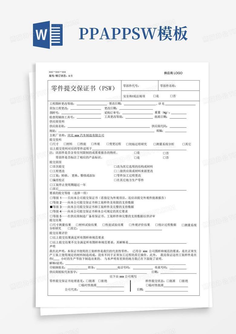 ppap-pswWord模板下载_编号qvwexaox_熊猫办公 ppap-pswWord模板下载_编号qvwexaox_熊猫办公