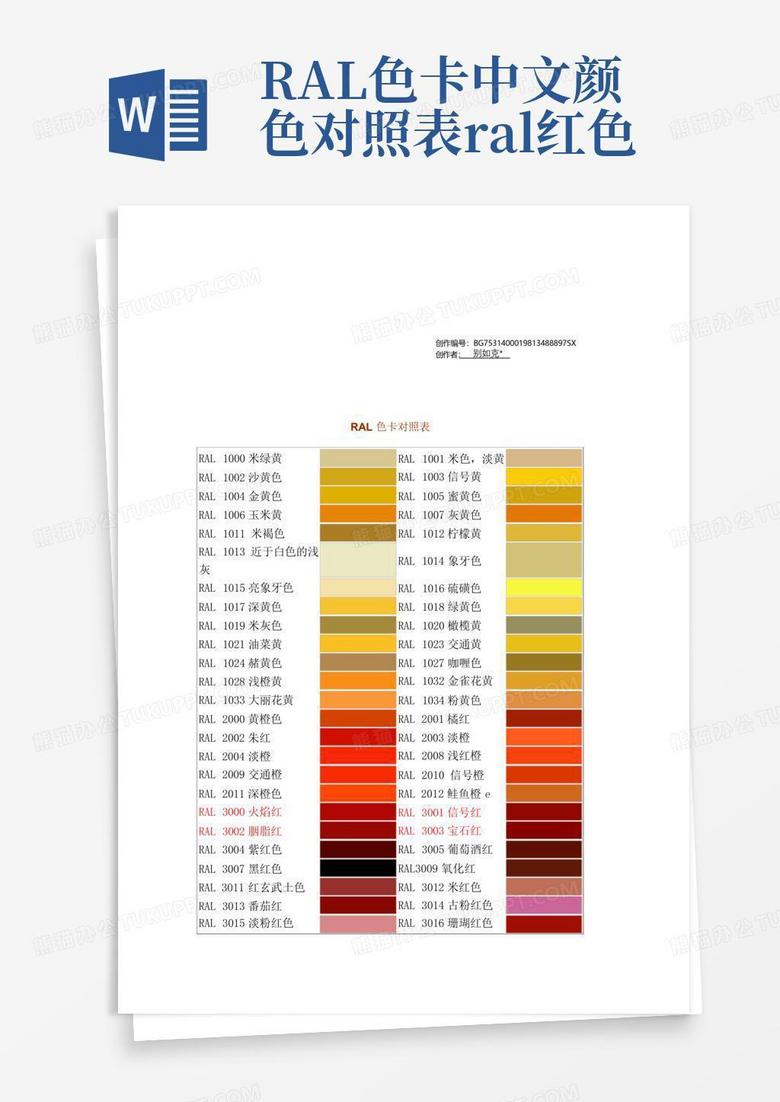 ral色卡中文颜色对照表-ral红色Word模板下载_编号lvwexwjx_熊猫办公