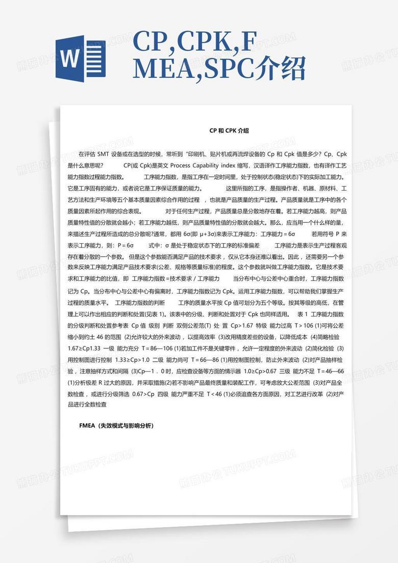 cp,cpk,fmea,spc介绍Word模板下载_编号lekjzvjd_熊猫办公