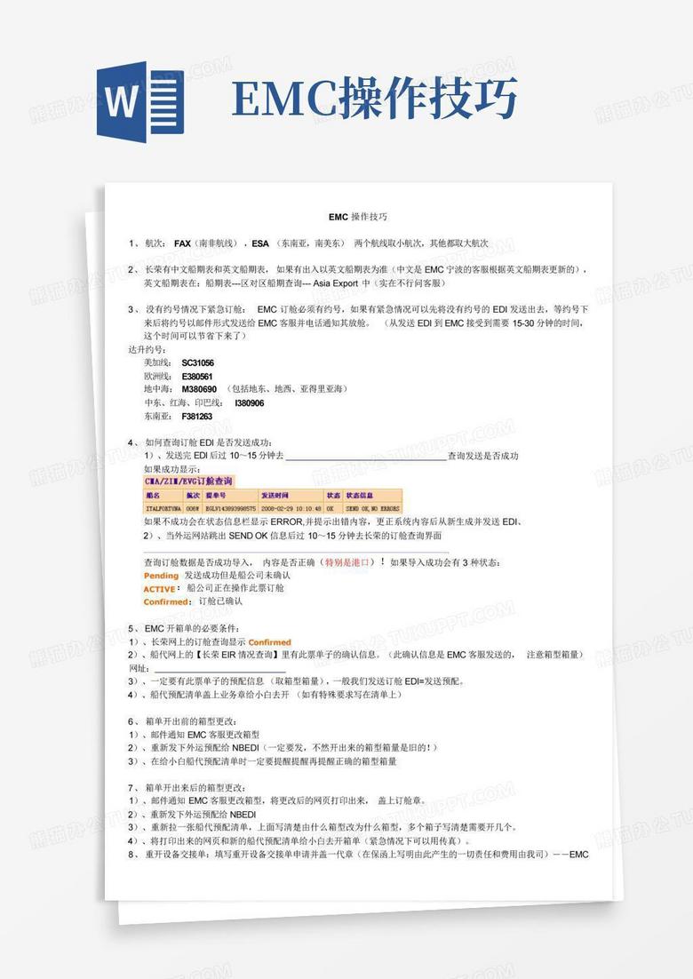 emc操作技巧Word模板下载_编号qjzgbwgp_熊猫办公