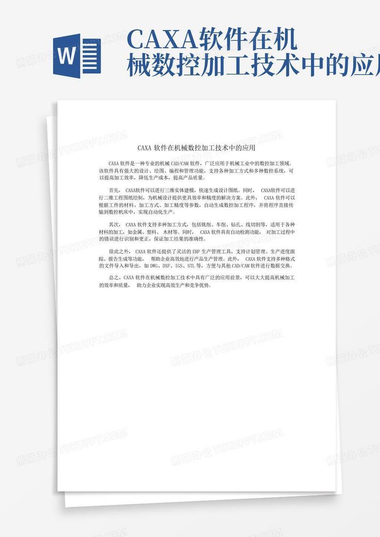 caxa软件在机械数控加工技术中的应用Word模板下载_编号lzvomwwo_熊猫办公