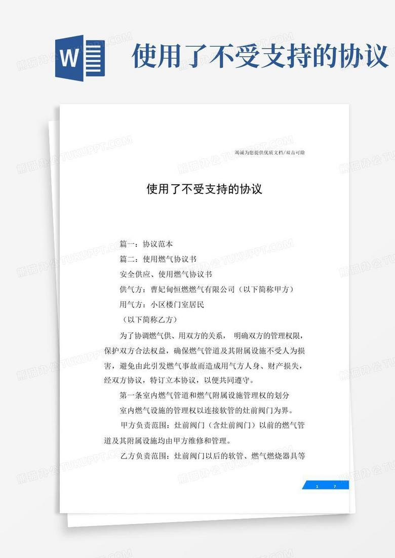 使用了不受支持的协议word模板下载编号qkdnxdbo熊猫办公 9030