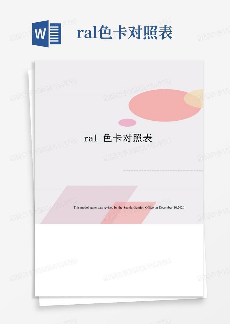 ral色卡对照表Word模板下载_编号lvweywbg_熊猫办公