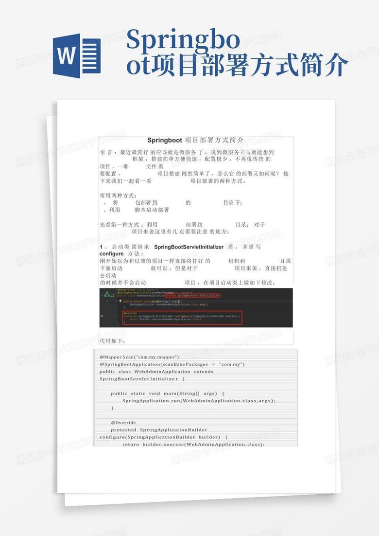 springboot项目部署方式简介Word模板下载_编号lbzvzdex_熊猫办公