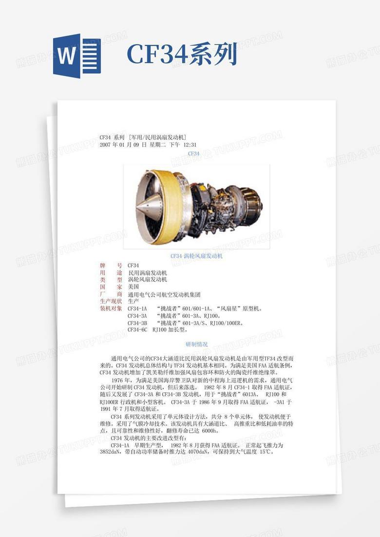 cf34系列Word模板下载_编号lzvovdan_熊猫办公