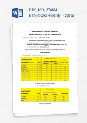 it12公差表Word模板下载_编号lgoawkow_熊猫办公
