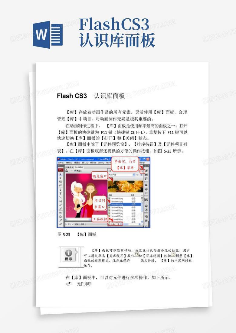 flashcs3认识库面板Word模板下载_编号lowzzexa_熊猫办公