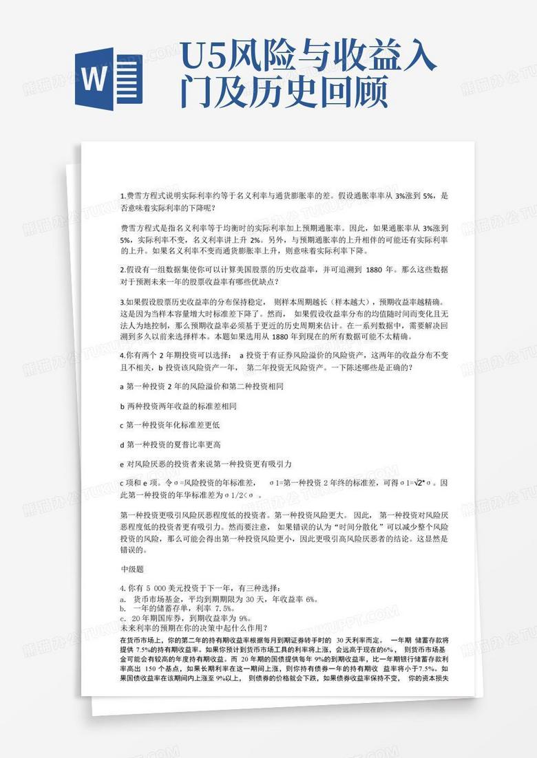 u5风险与收益入门及历史回顾Word模板下载_编号lowyonjx_熊猫办公