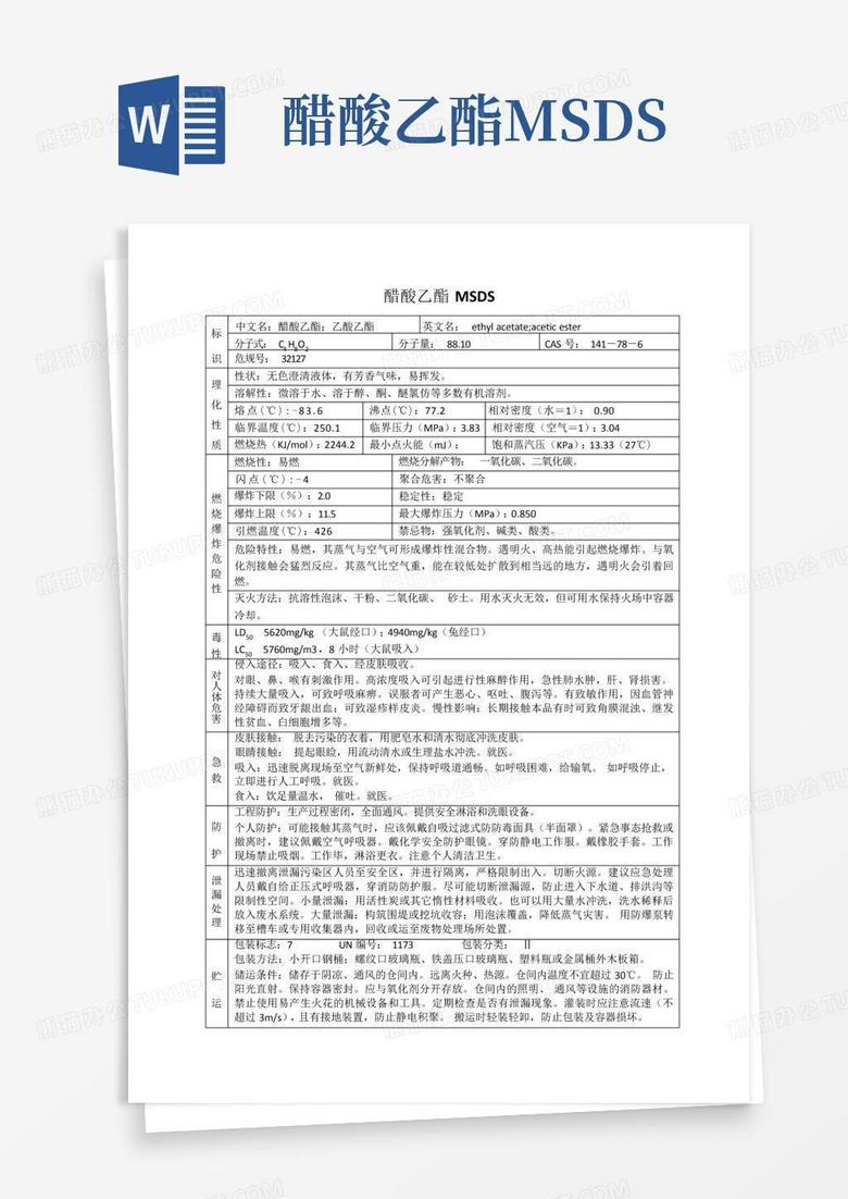 醋酸乙酯msdsWord模板下载_编号qmkxrmax_熊猫办公