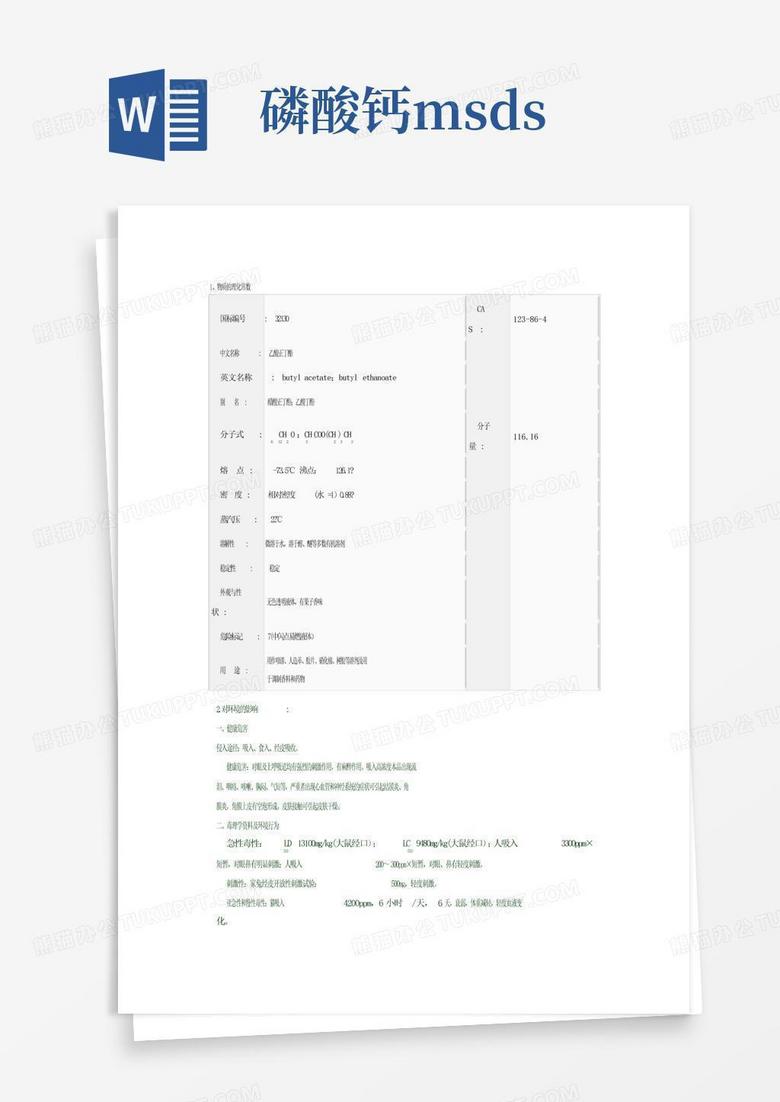 磷酸钙msdsWord模板下载_编号lpwdgdmm_熊猫办公