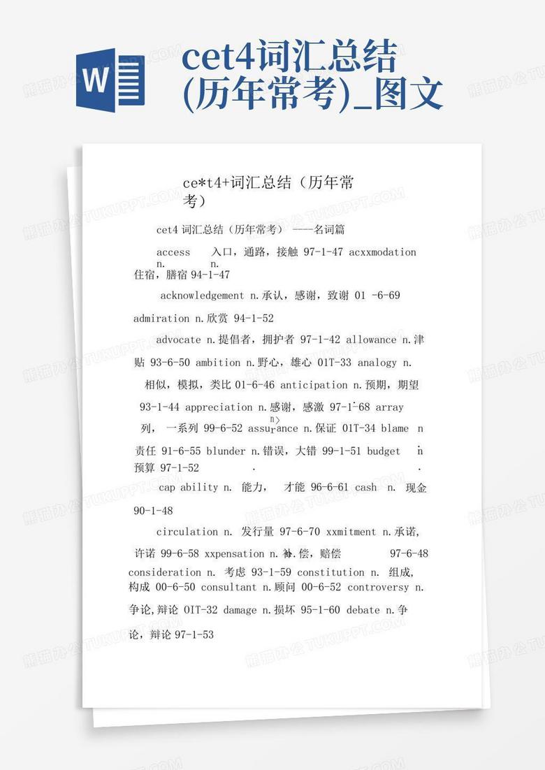cet4词汇总结(历年常考)_图文Word模板下载_编号ljzgkomj_熊猫办公