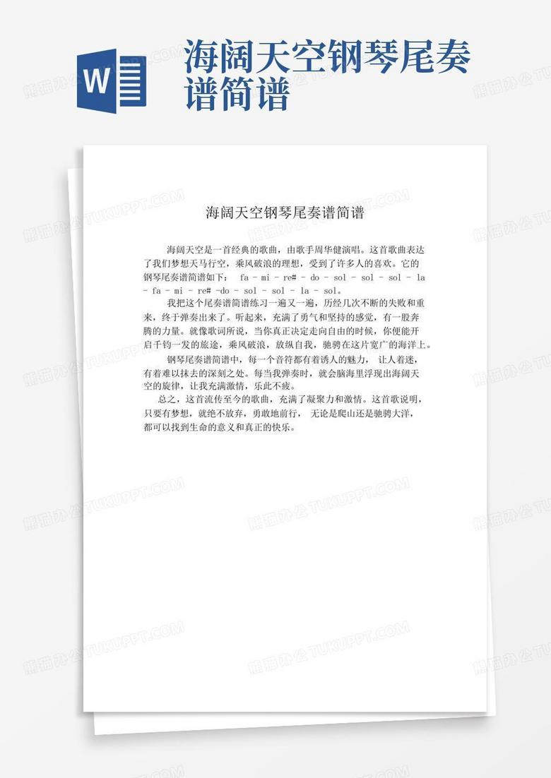 海阔天空钢琴尾奏谱简谱word模板下载编号lpwvozrr熊猫办公