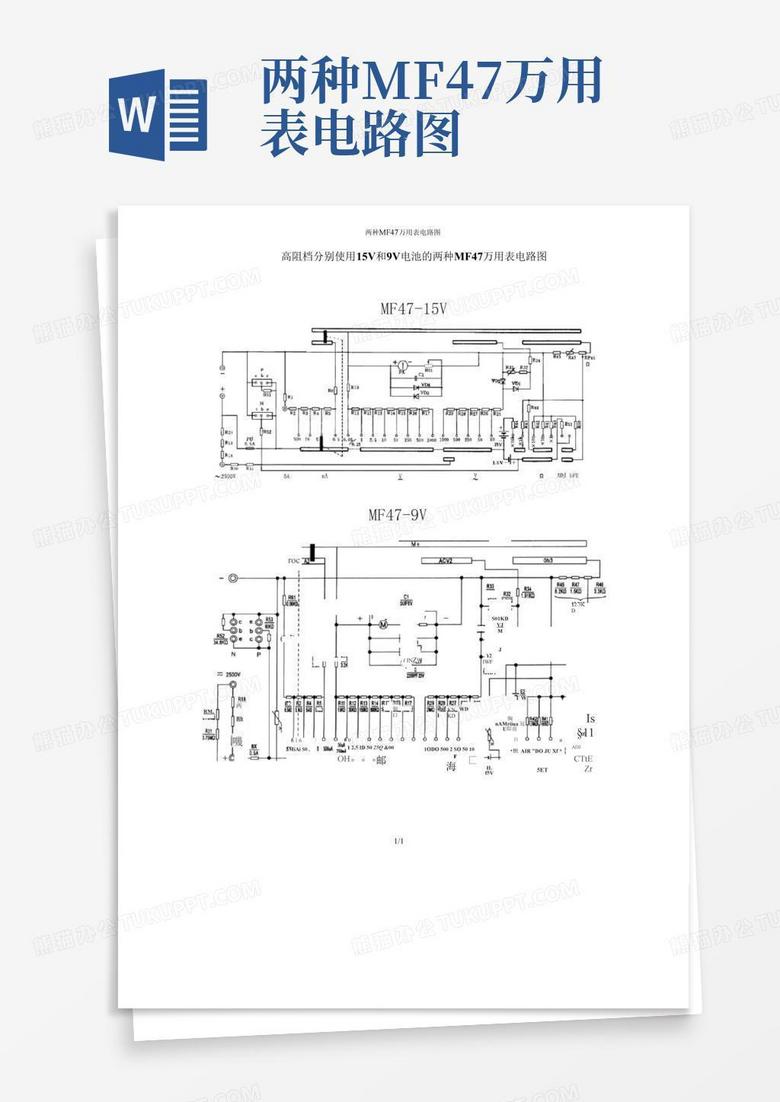 两种mf47万用表电路图Word模板下载_编号lxvkevmp_熊猫办公