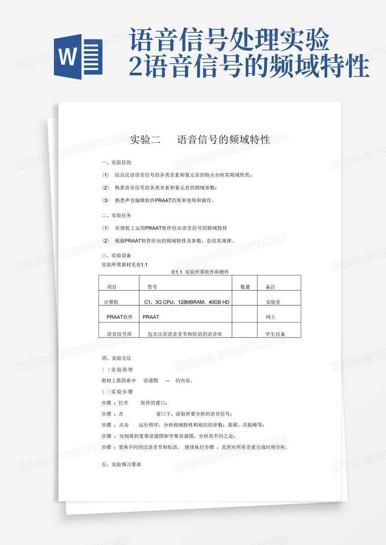 语音信号处理实验2语音信号的频域特性word模板下载编号qvwvkyed熊猫办公 