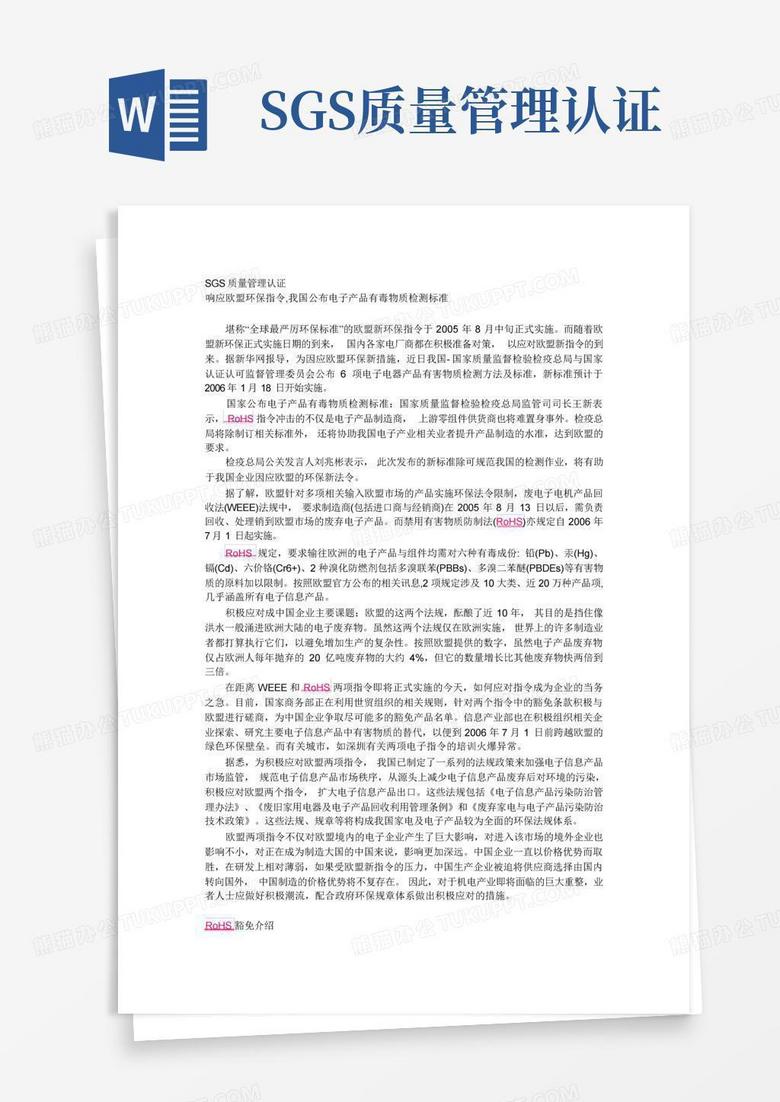 sgs质量管理认证Word模板下载_编号lnxapzjg_熊猫办公