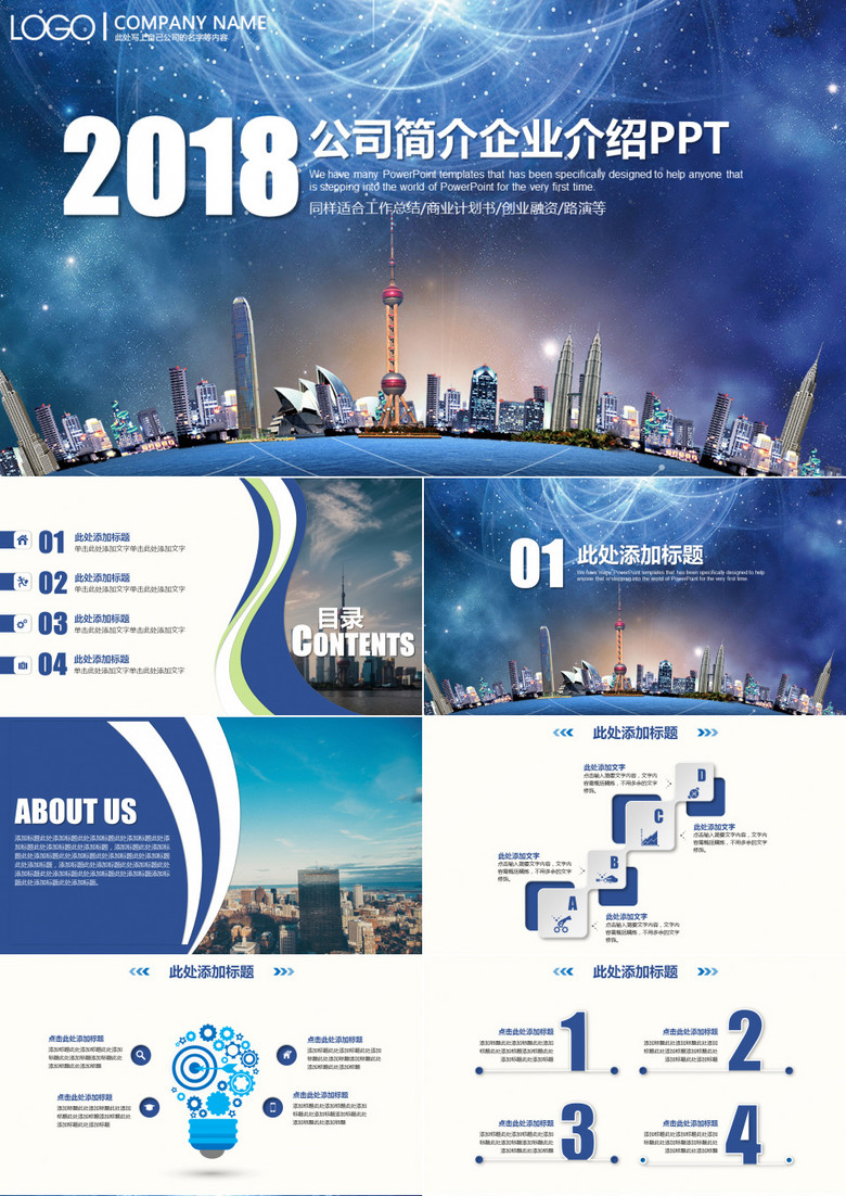 2018大气公司简介企业介绍PPT模板下载_公司简介PPT_【熊猫办公】