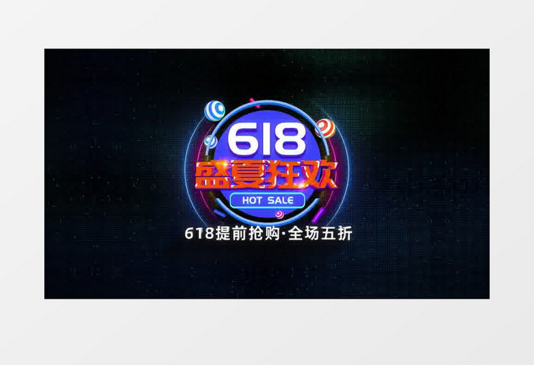 动感时尚618商品大促销宣传开场ae模板视频素材下载_aep格式_熊猫办公